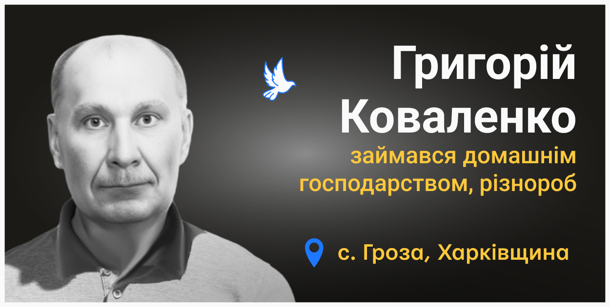 59 річний житель Харківщини загинув від російської ракети